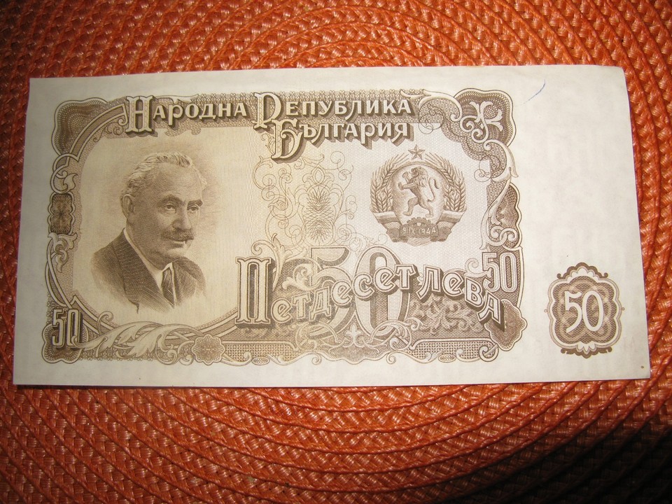 Basket of Roses - Bulgaria 50 Leva Banknote 1951 Bulgarian Paper Money ...