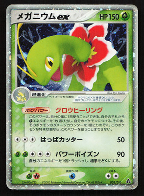 Meganium ex 003/016 Constructed Starter Deck 1st ED Japanese Pokemon ...