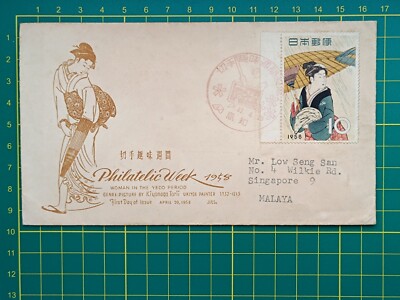 Japan FDC 1958, Philatelic week | eBay