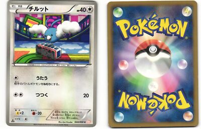 2012 Light Played Pokemon Swablu 044/050 Dragon Blade BW5 Japanese | eBay