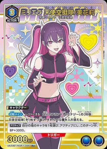Union Arena UA33BT/NGR-1-066 Miriella Angel Airborne Forces Mika ri R Japanese [ | eBay