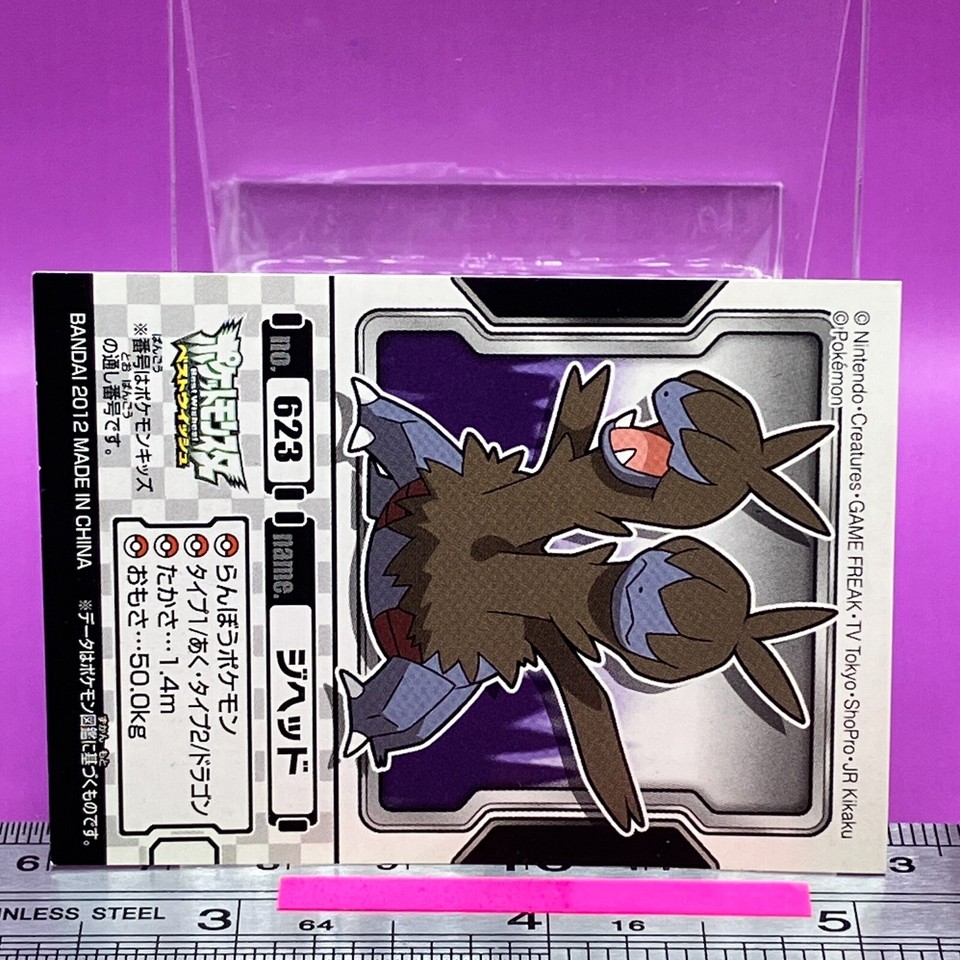 Zweilous 623 Pokemon Kids Sticker Seal 2012 BANDAI Nintendo TCG ...