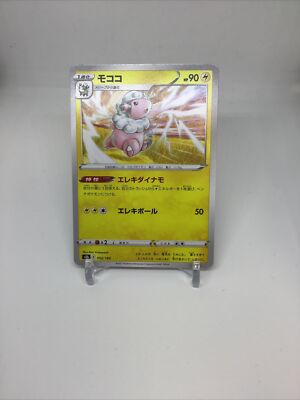 Pokemon TCG Flaaffy 052/184 S8b VMAX Climax Japanese | eBay