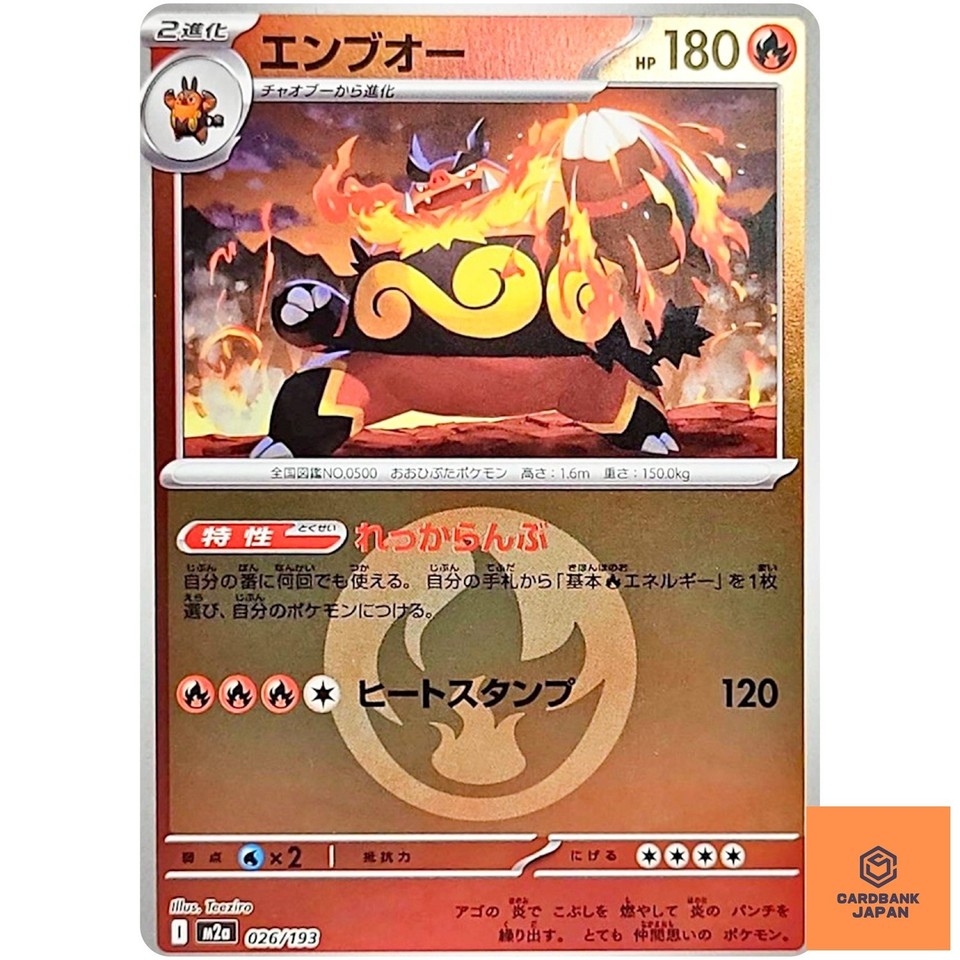 Emboar (Fire Energy Foil) 026/193 M2a MEGA Dream ex - Pokemon Card ...