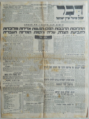 PALESTINE DAVAR HEBREW NEWSPAPER VICTORY WW2 JEWISH BRIGADE MAY 10 ...