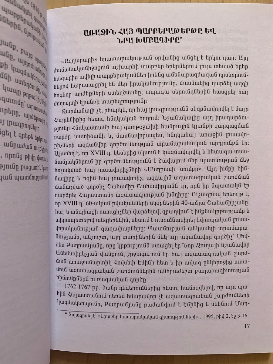 ԱԶԴԱՐԱՐ Հայերեն Պարբերական AZDARAR AZTARAR I Armenian Newspaper ...