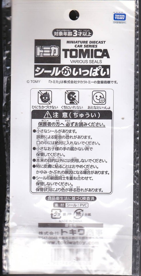 6198 100 yen shipping 210 yen Tomica Sticker Lots of Stickers Only 1 ...