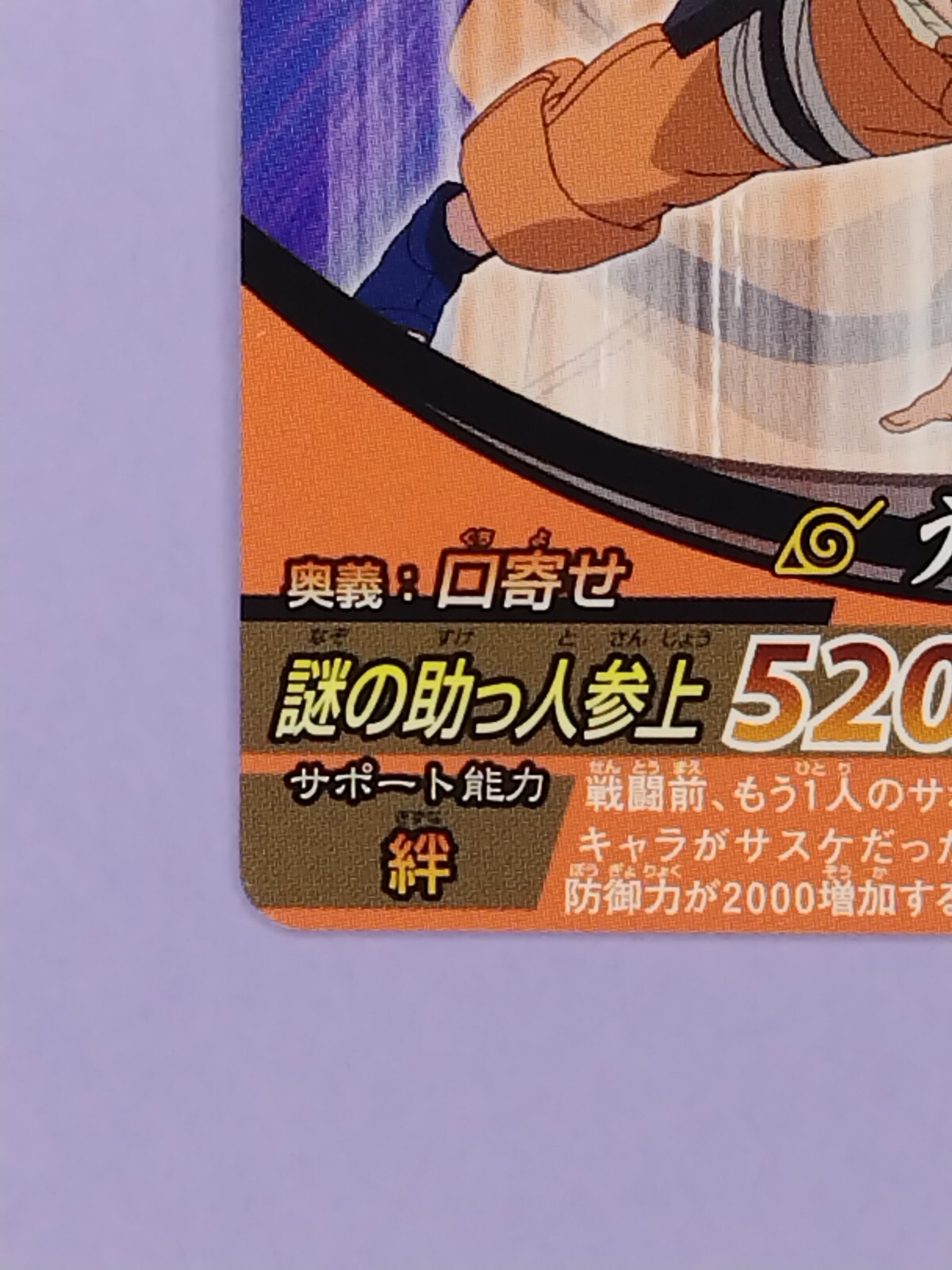 Uzumaki Naruto Narutimate Formation Shinobi Card BANDAI 2008 NFP-002 ...