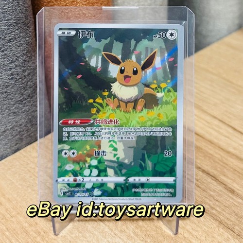 Pokémon TCG Exclusive Chinese Gem Vol.2 Eevee CBB2C 01 15 Holo Card | eBay