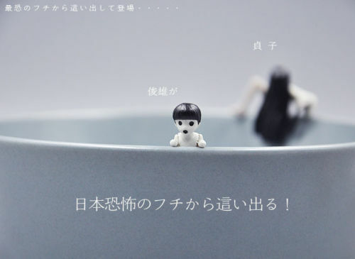 Mini figure for Halloween gift from japan The Ring Sadako The Grudge ...