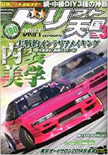 Drift Tengoku Japan Car Magazine 2014 03 March Machine Tuning Book ...