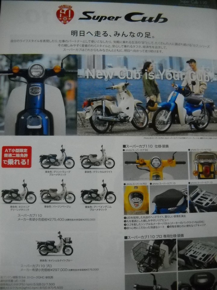 HONDA 60th Anniversary Super Cub 110 125 CROSS CUB Official Gen-2 ...