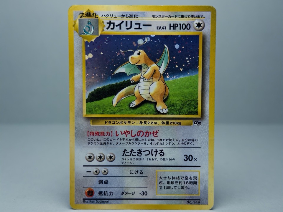 Dragonite No.149 GB Game Boy Promo 1998 Pokemon Card Japanese LP | eBay