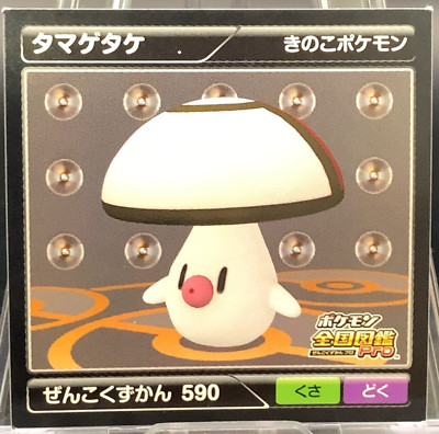 Foongus Pokemon Pro Seal Sticker National Pokédex 2012 Nintendo ...