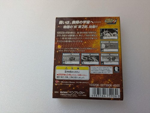 Ws Software Super Robot Wars Compact 2 Part Space Earthquake Edition | eBay