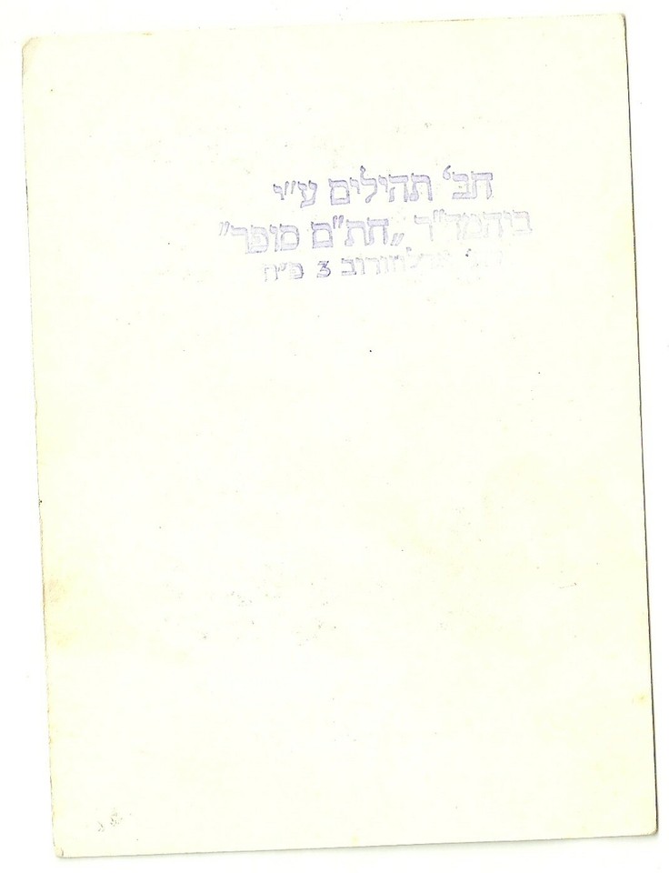 Judaica Israel Old Trading Card Rabbi Yerachmiel Yehuda Meir Kalish ...