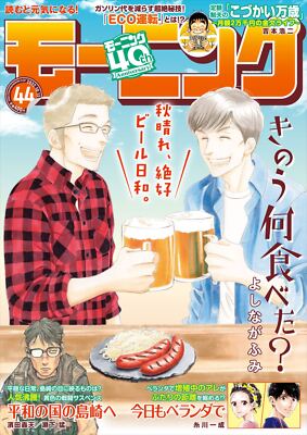 Weekly Morning October 13 2022 No.44 Comic Magazine | eBay