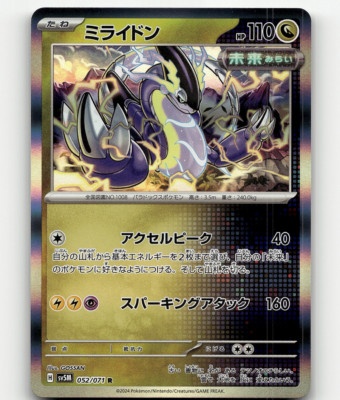 Pokemon - Miraidon 052/071 - Cyber Judge - Japanese | eBay