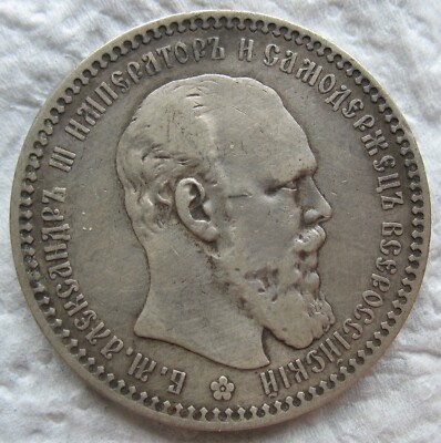 1892 Russia Alexander III Silver 1 Rouble | eBay
