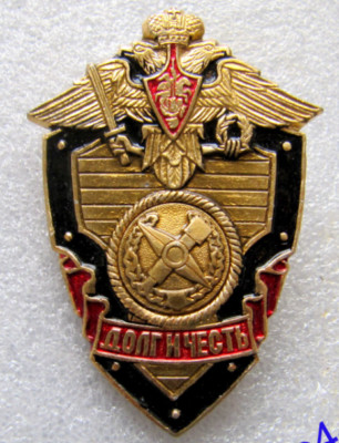 Badge RF Armed Forces Topographic Service Topographer SCREW Shield ...