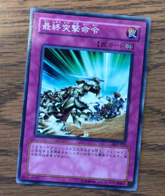 Japanese Final Attack Orders Yugioh Card, SK2-033, Near Mint | eBay