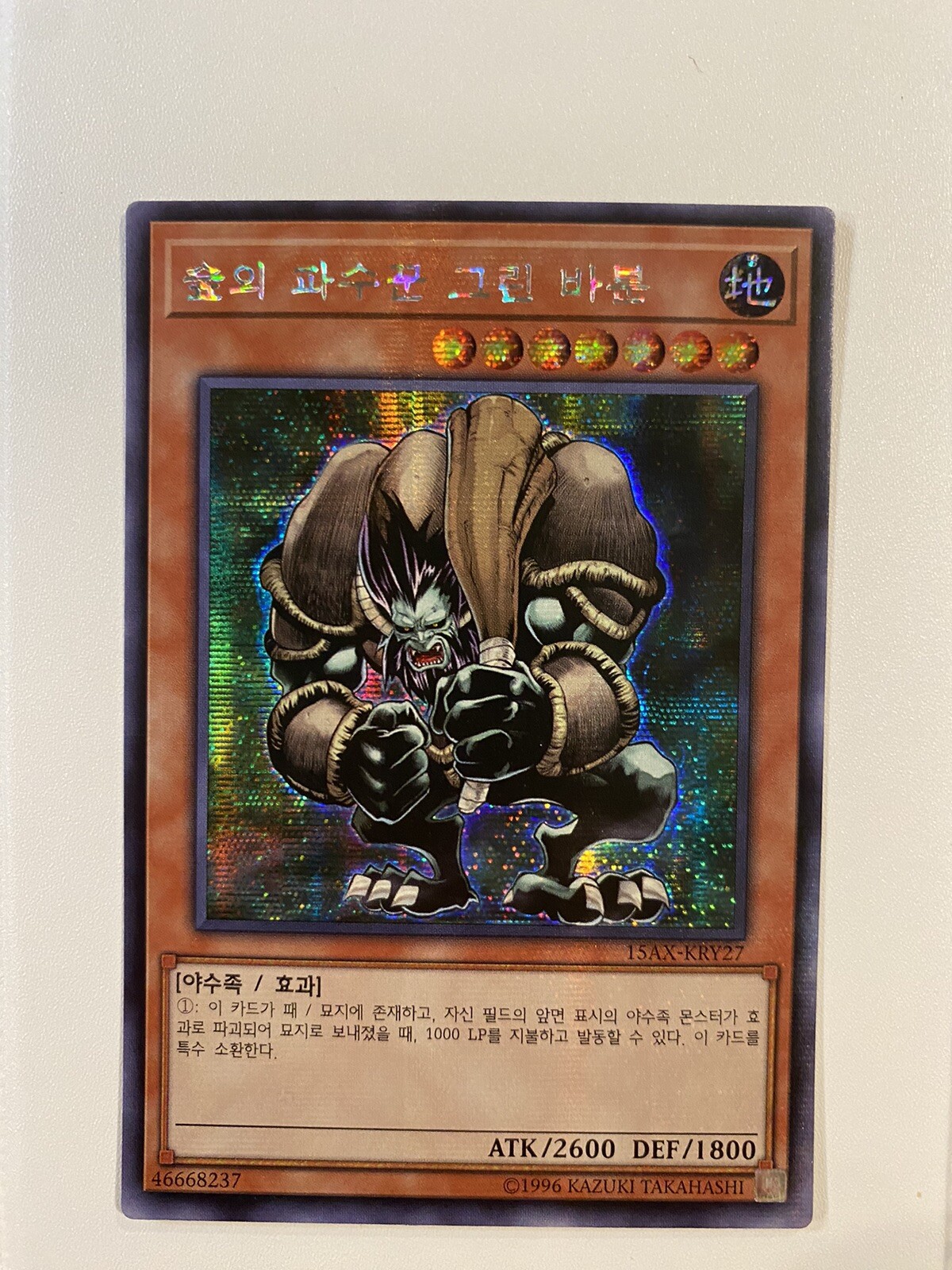 Yugioh Green Baboon | eBay