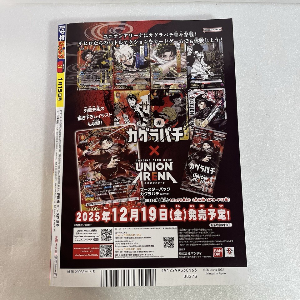 Weekly Shonen Jump 2026 No.3 Jujutsu Kaisen Modulo Cover NEW Unread ...