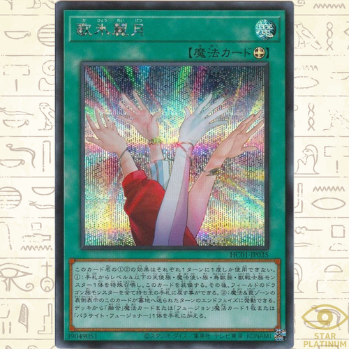 Kahyoreigetsu Secret Rare HC01-JP035 Japanese YuGiOh - Sealed | eBay
