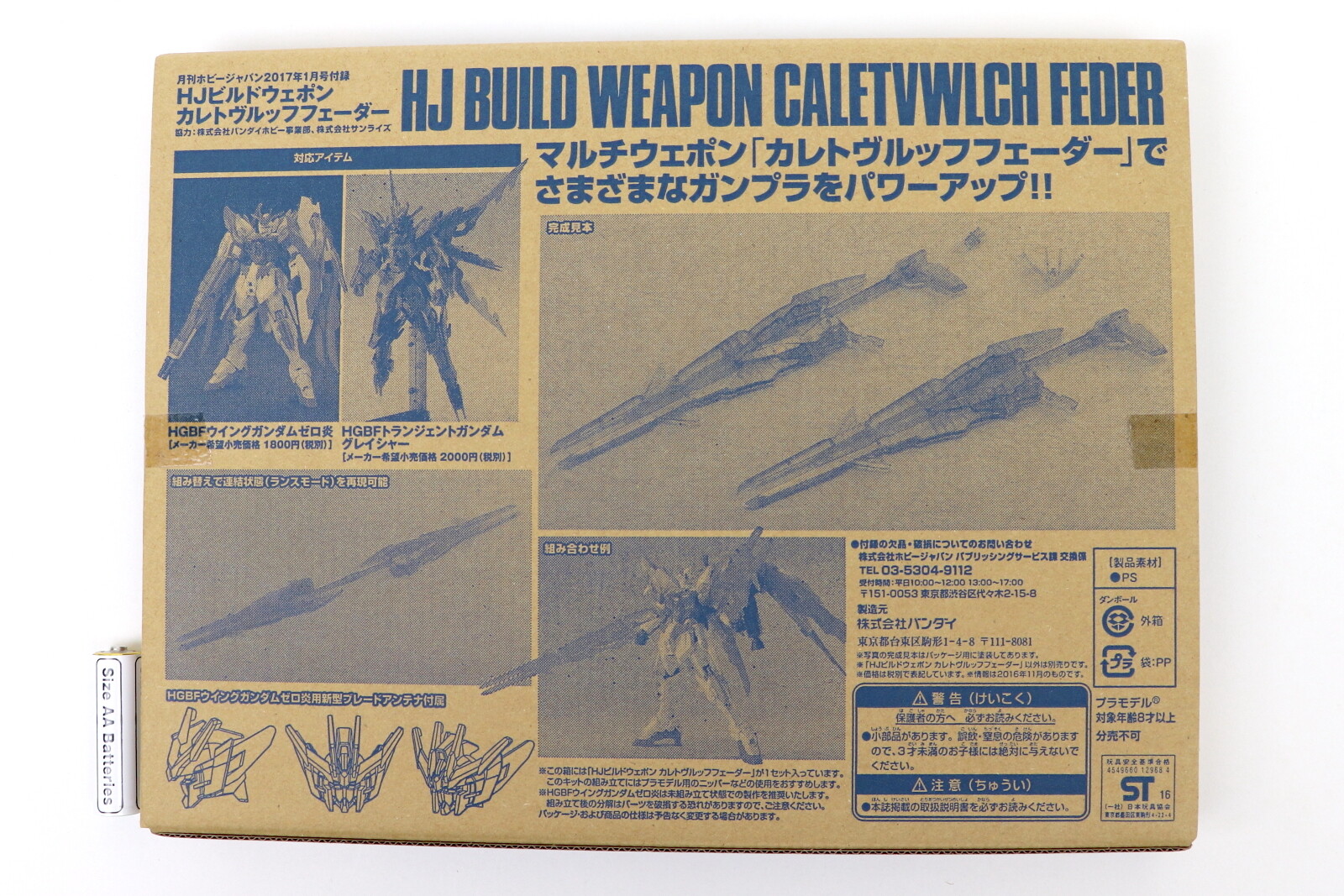 HJ BUILD WEAPON CALETVWLCH FEDER GUNDAM MULTI WEAPON Appendix BANDAI ...