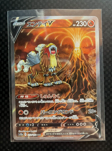 Entei V SAR 213/172 s12a - Pokémon Japanese VSTAR Universe - NM - US ...