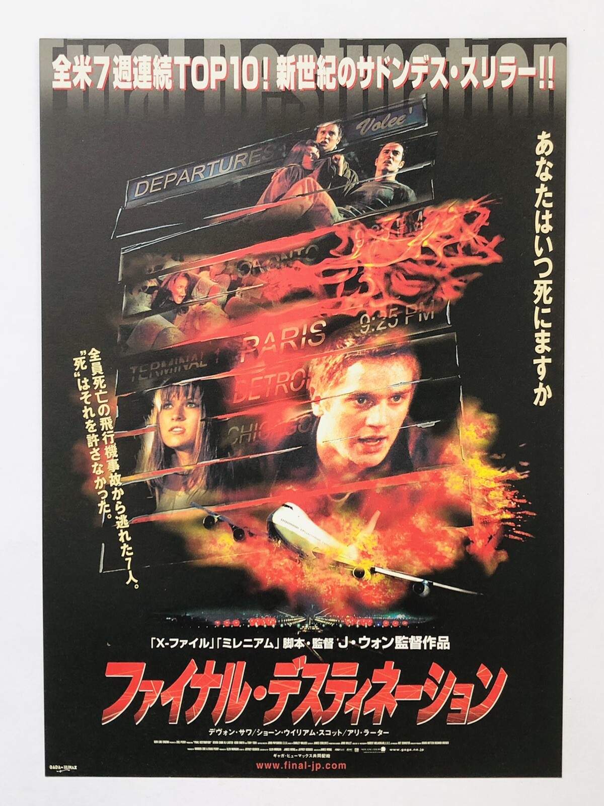 Final Destination 7 Poster