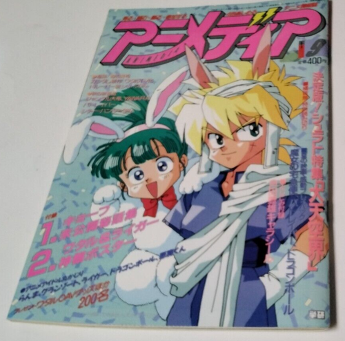 Animedia Japanese Anime Magazine 1989 issue | eBay
