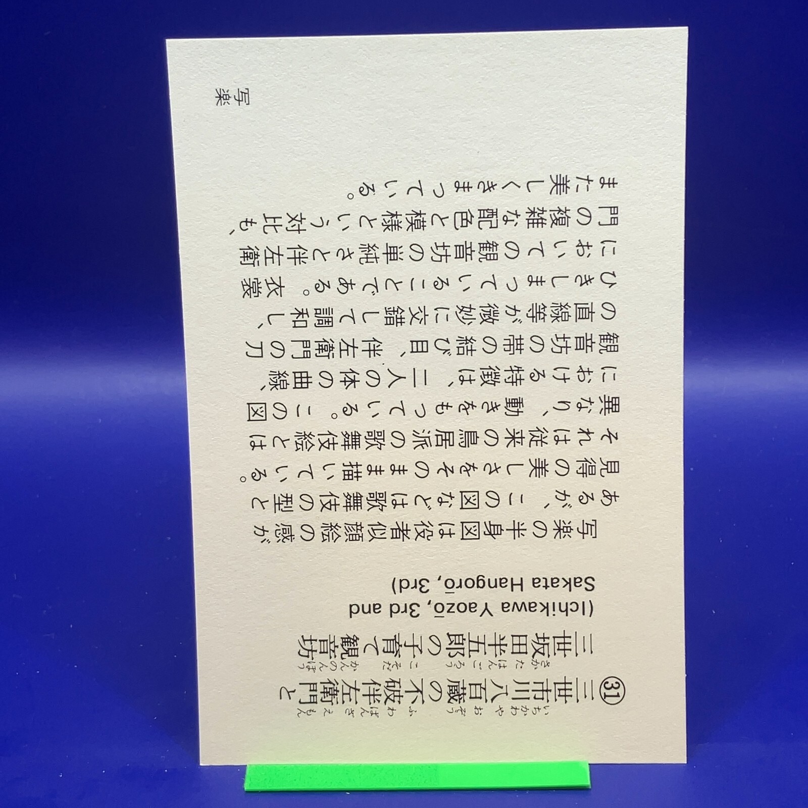 Sharaku Ukiyo-e Card Woodblock Prints and Paintings Vintage TCG ...