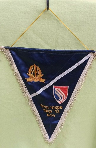 Vintage IDF Flag with Symbols of Signal Corps & Batalion 414 Officers ...