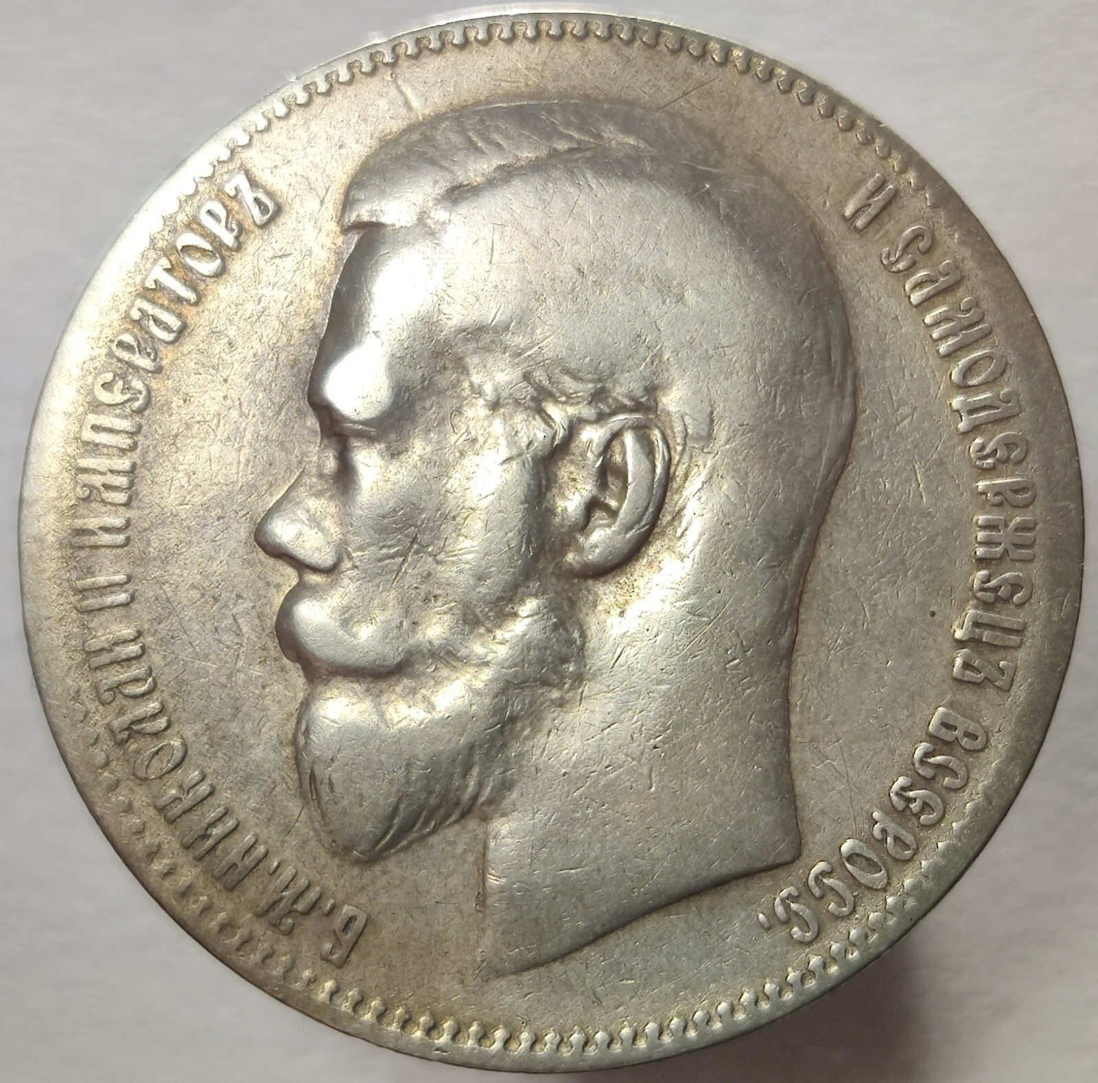 1899 Russia One 1 ruble Nicholas II Russian Empire Large Silver Coin 1T ...