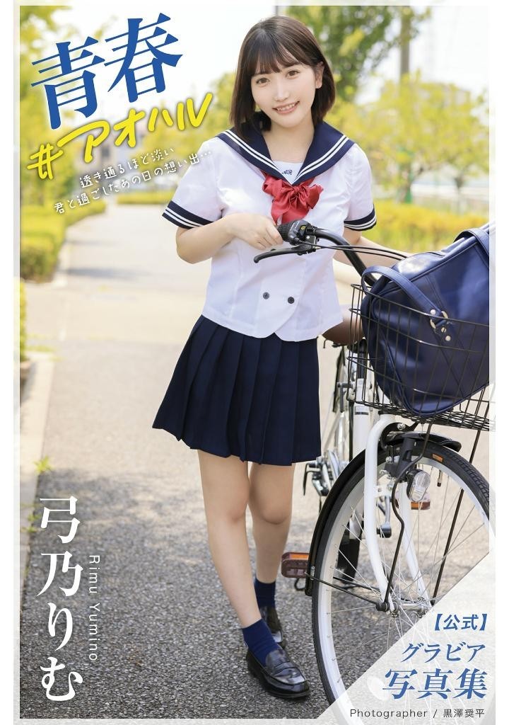 Rimu Yumino- Photo Book』 #01_a 【Paperback】【61 pages.】 JAPANESE JAPAN | eBay