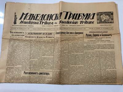 Macedonian Tribune Newspaper 10 November 1955 Printed in USA Bulgarian ...
