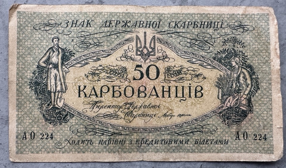 Ukraine 1918 - 1919 50 karbovanets Banknote Odessa. | eBay
