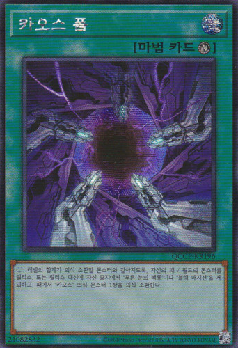 [QCCP-KR196] Secret Rare "Chaos Form" Korean | eBay