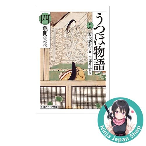 New Edition Utsubo Monogatari Vol. 4 with Modern Japanese Translation ...