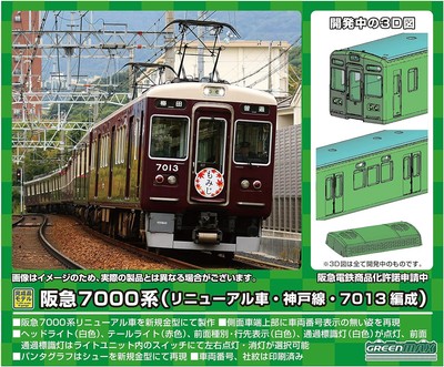 green max N gauge Hankyu 7000 series renewal car Kobe line 7013 ...