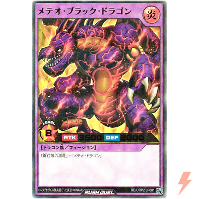 Meteor Black Dragon Ultra Parallel Rare RD/ORP2-JP081 Over Rush Pack 2 ...