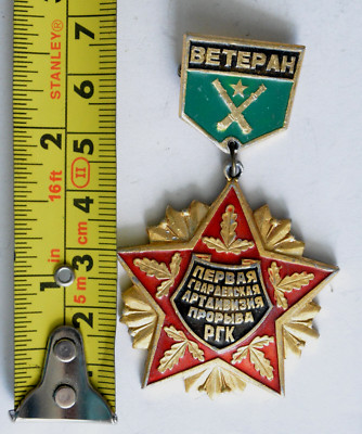 RUSSIAN SOVIET BADGE AWARD PIN ORDER MEDAL KGB MVD USSR BORDER GUARD ...
