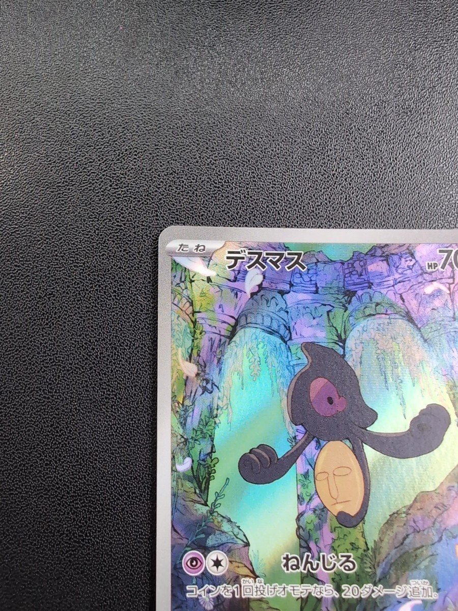 Yamask Full Art Card