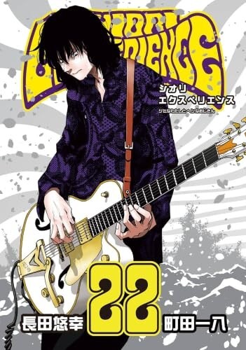 Shiori Experience Vol. 1-22 Set Yuko Osada Kazuya Machida Manga JPN ...