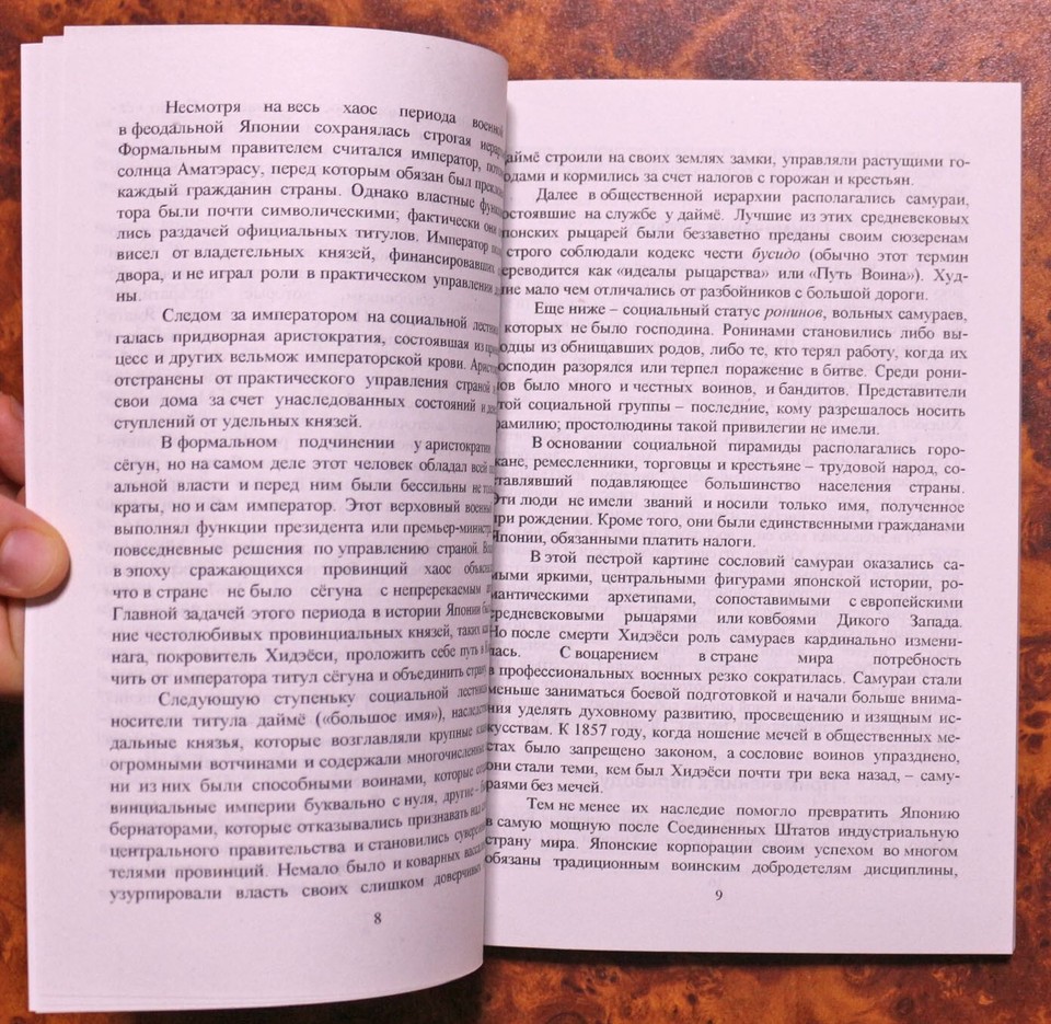 Книга Китами Масао Самурай без меча Russian Book Kitami Masao Swordless ...