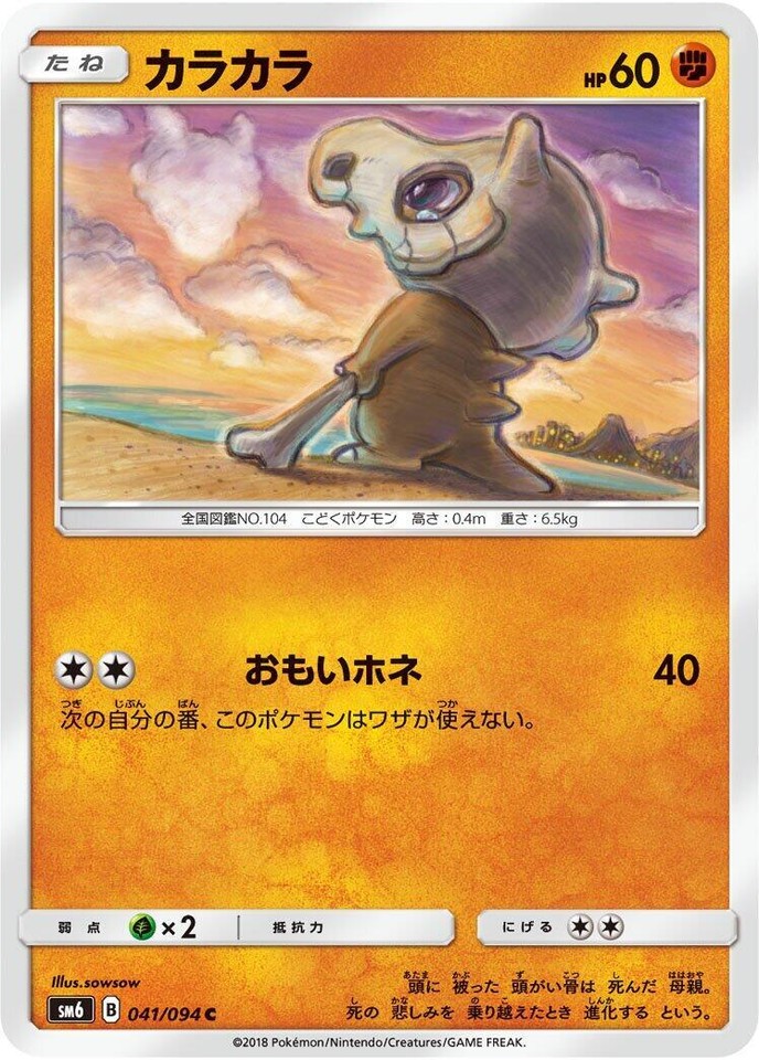 Cubone 041/094 Sm6: Forbidden Light | eBay