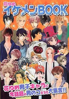 AnimeManga books Hana Yume Handsome BOOK | eBay