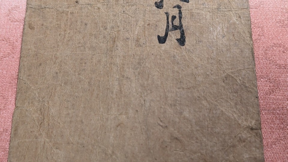 JAPAN Banknote "Kumamoto Domain note" 2 Fun (1809) hansatsu "watermark ...