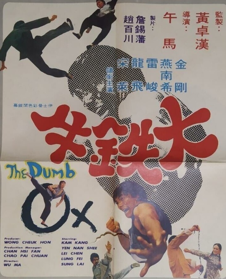Hong Kong Movie Poster The Dumb Ox 30"x21" Original Film One Sheet Kung ...